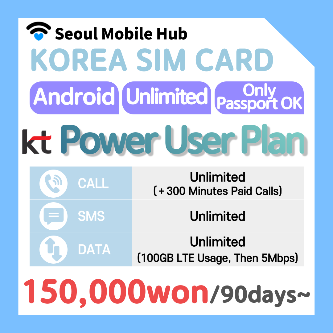 3-4【KT Prepaid】Power User Plan - 韓国のSIMカードの販売・契約はソウル携帯ナビ