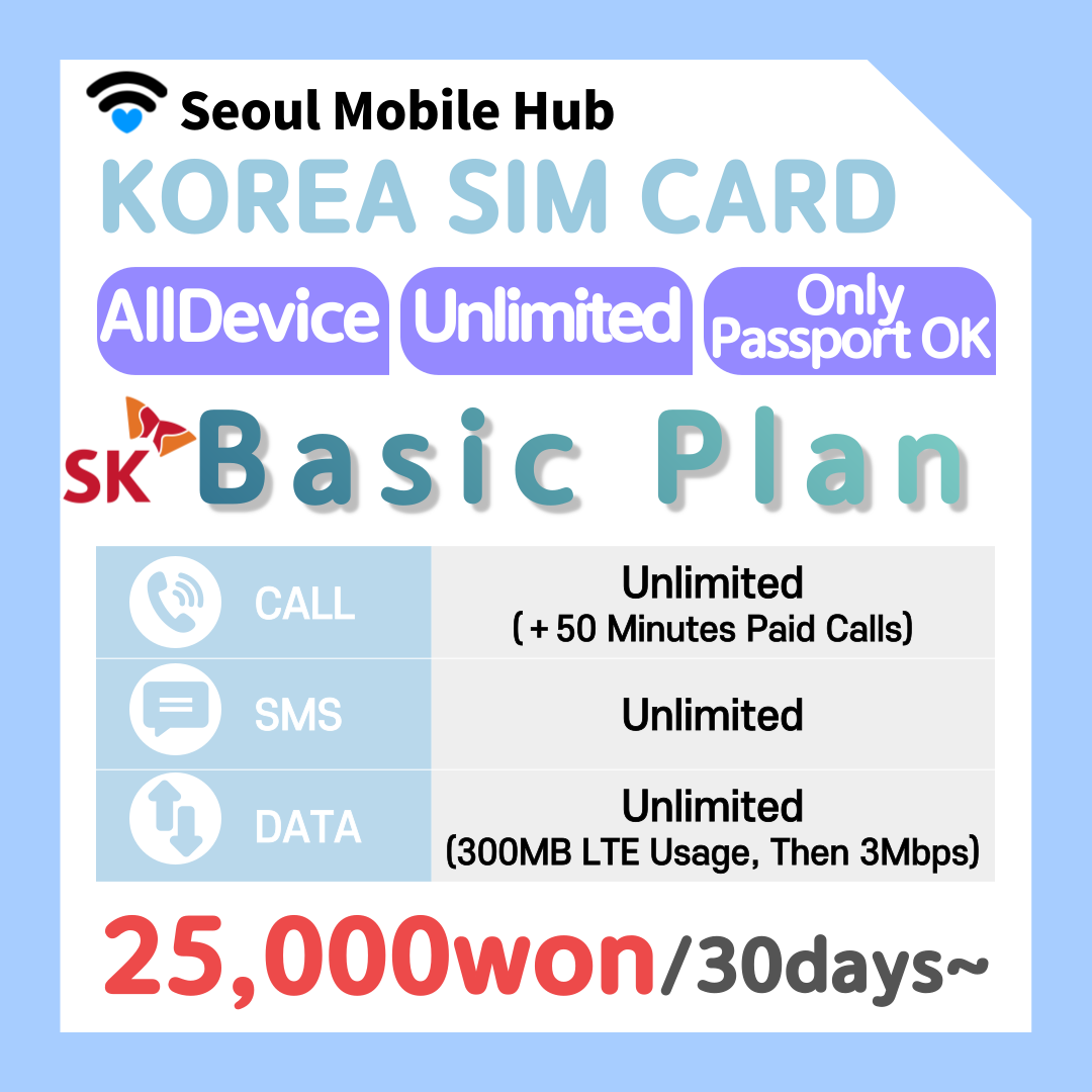 1-1【SK Prepaid】Basic Plan(short term) - 韓国のSIMカードの販売・契約はソウル携帯ナビ